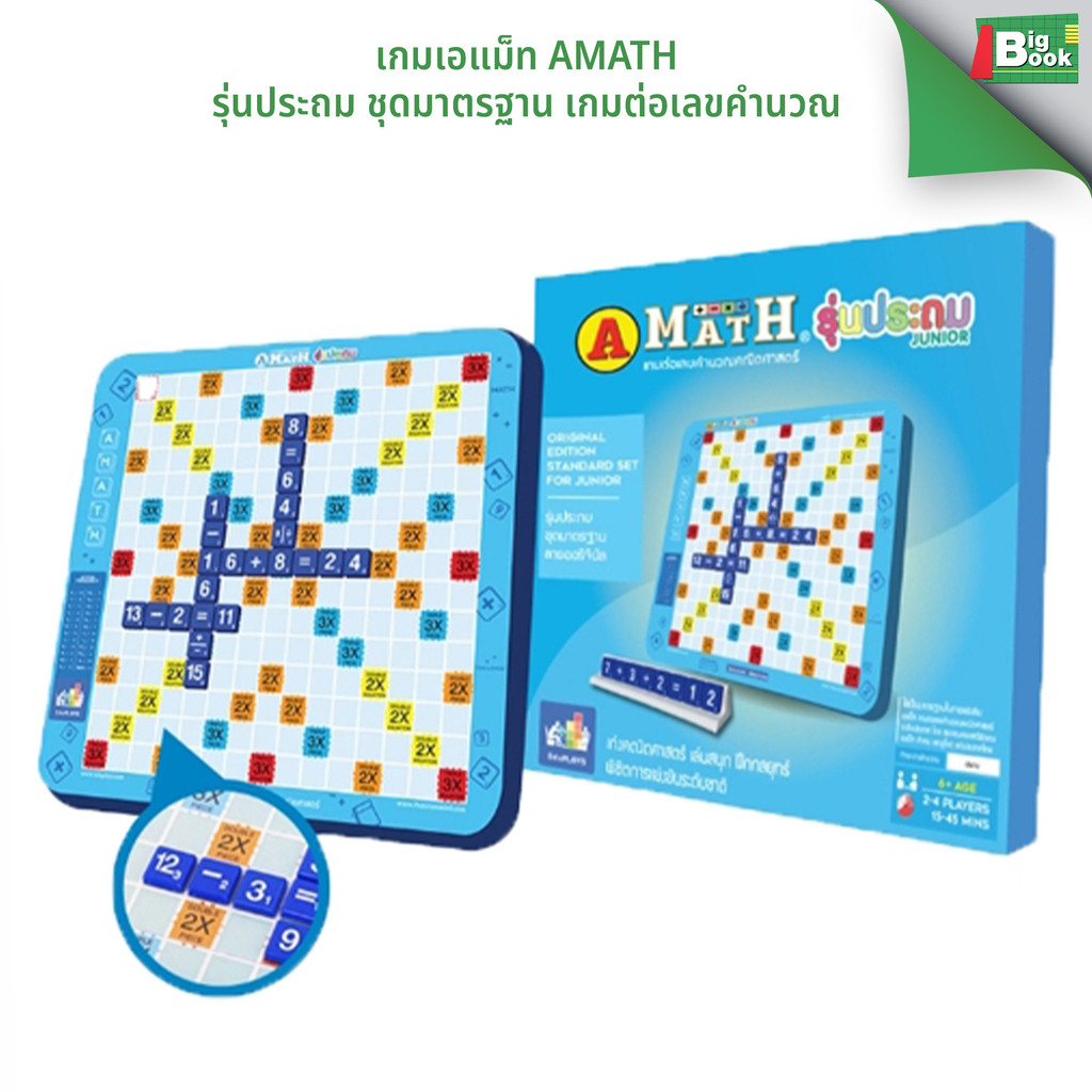 Amath มาตรฐาน ถูกที่สุด พร้อมโปรโมชั่น ก.พ. 2026 | BigGoเช็คราคาง่ายๆ