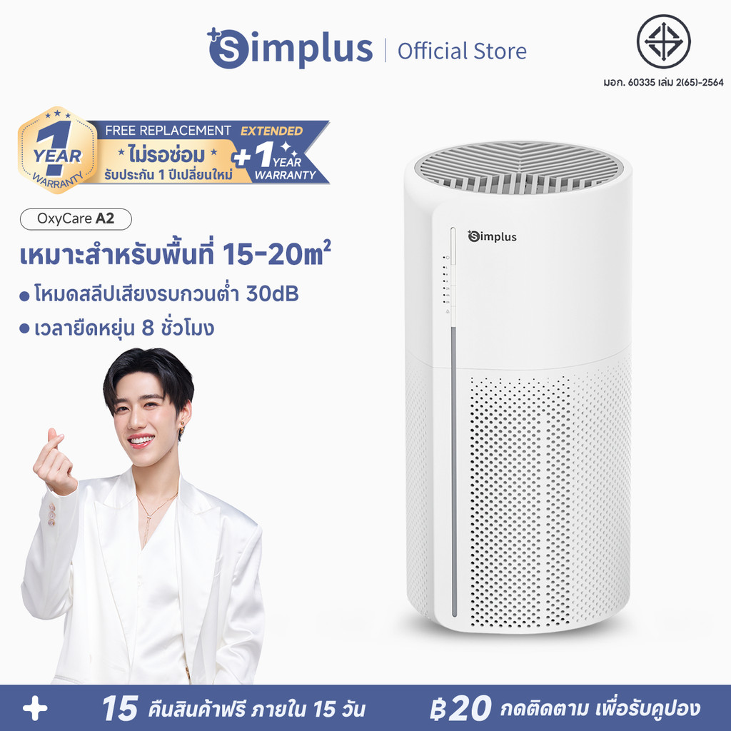 Simplus x PP Krit เครื่องฟอกอากาศ ฆ่าเชื้อ APP ใช้ในครัวเรือน, 16 ตร.ม. กำจัดฟอร์มาลดีไฮด์ ...