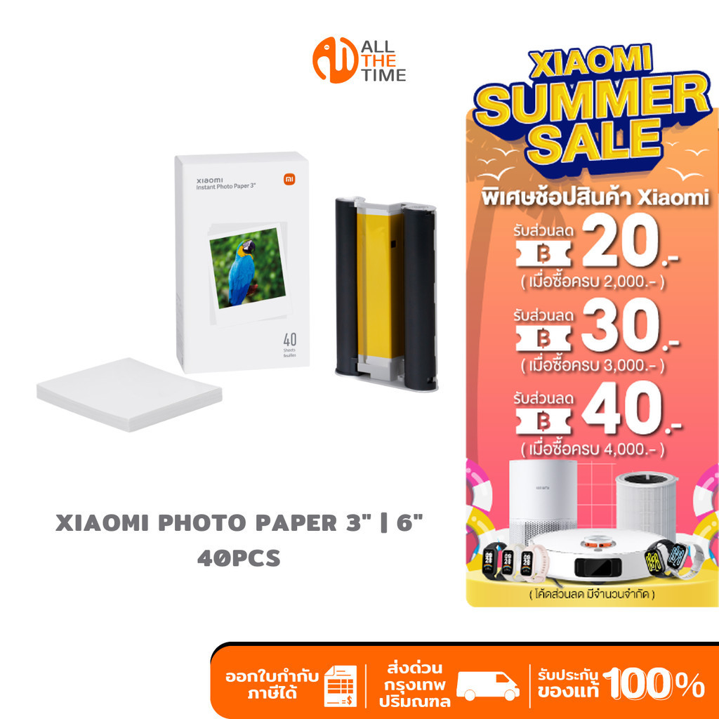 XIAOMI PHOTO PAPER 40PCS 3 " | 6" กระดาษโฟโต้ สำหรับเครื่องปรินท์รุ่น 1S ขนาด 3'' และ 6" 40 แผ่น ...
