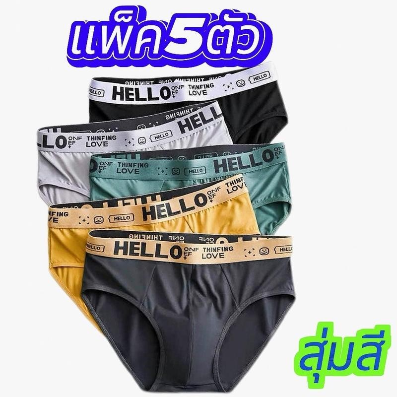 เซ็ต3/5 ชิ้น กางเกงในชาย ขาเว้า มีL-4XL ระบายอากาศ ซับในผ้าฝ้าย ต้าน ...