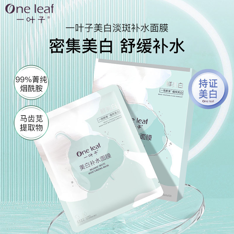 one leaf mask ถูกที่สุด พร้อมโปรโมชั่น เม.ย. 2025 | BigGoเช็คราคาง่ายๆ