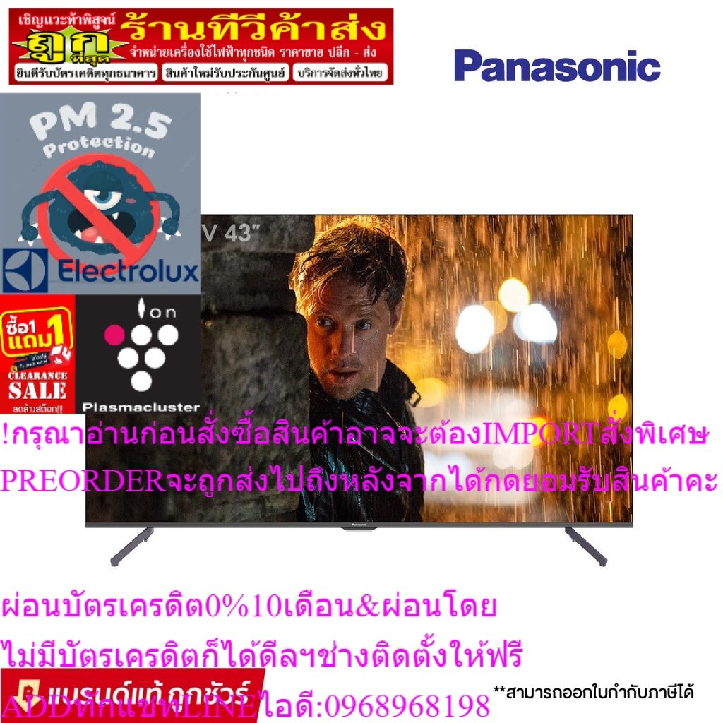 Panasonic Android TV 43 นิ้ว ถูกที่สุด พร้อมโปรโมชั่น ส.ค. 2025 | BigGoเช็คราคาง่ายๆ