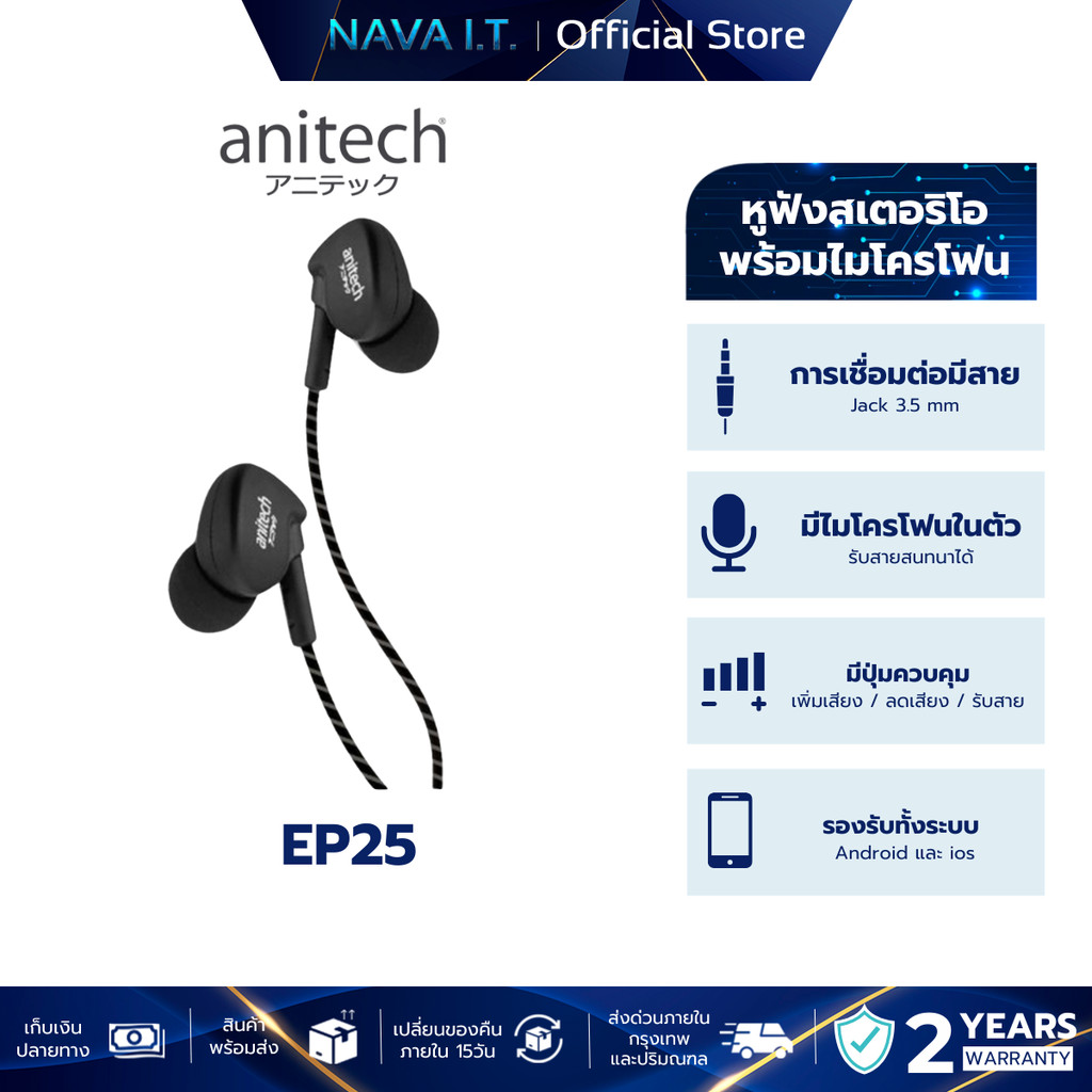 ANITECH EP25 หูฟังสเตอริโอพร้อมไมโครโฟน หูฟังแบบมีสาย หูฟังสมอลทอร์ค ...