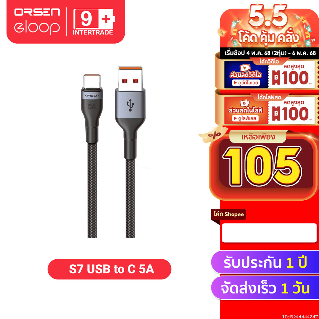 orsen eloop s7 ถูกที่สุด พร้อมโปรโมชั่น พ.ค. 2025 | BigGoเช็คราคาง่ายๆ