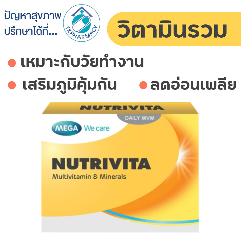 Nutrivita Multivitamin ถูกที่สุด พร้อมโปรโมชั่น มิ.ย. 2025 | BigGoเช็คราคาง่ายๆ