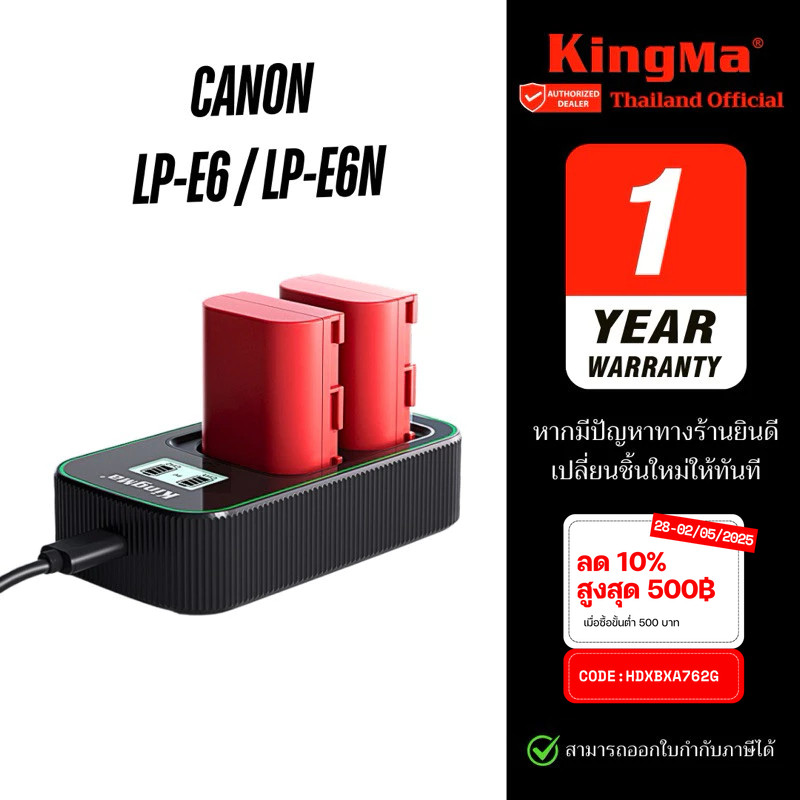 Kingma Canon LP-E6 / LP-E6N / LP-E6NH แบตเตอรี่ แท่นชาร์จ LPE6 / LPE6N / LPE6NH (ประกันศูนย์ 1 ...