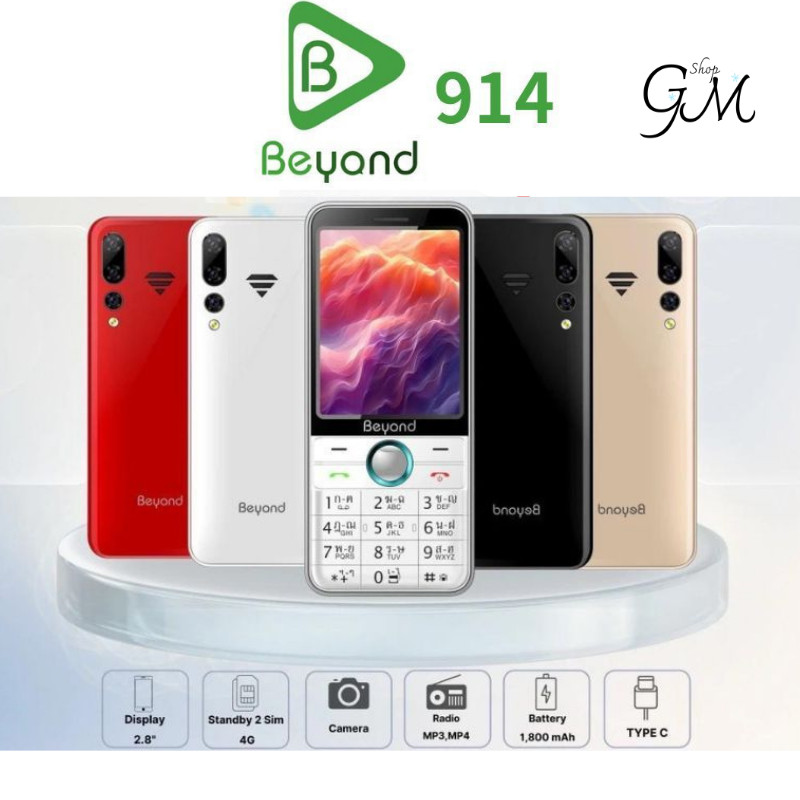 ปุ่มกด Beyond 914 4G ถูกที่สุด พร้อมโปรโมชั่น พ.ค. 2025 | BigGoเช็คราคาง่ายๆ