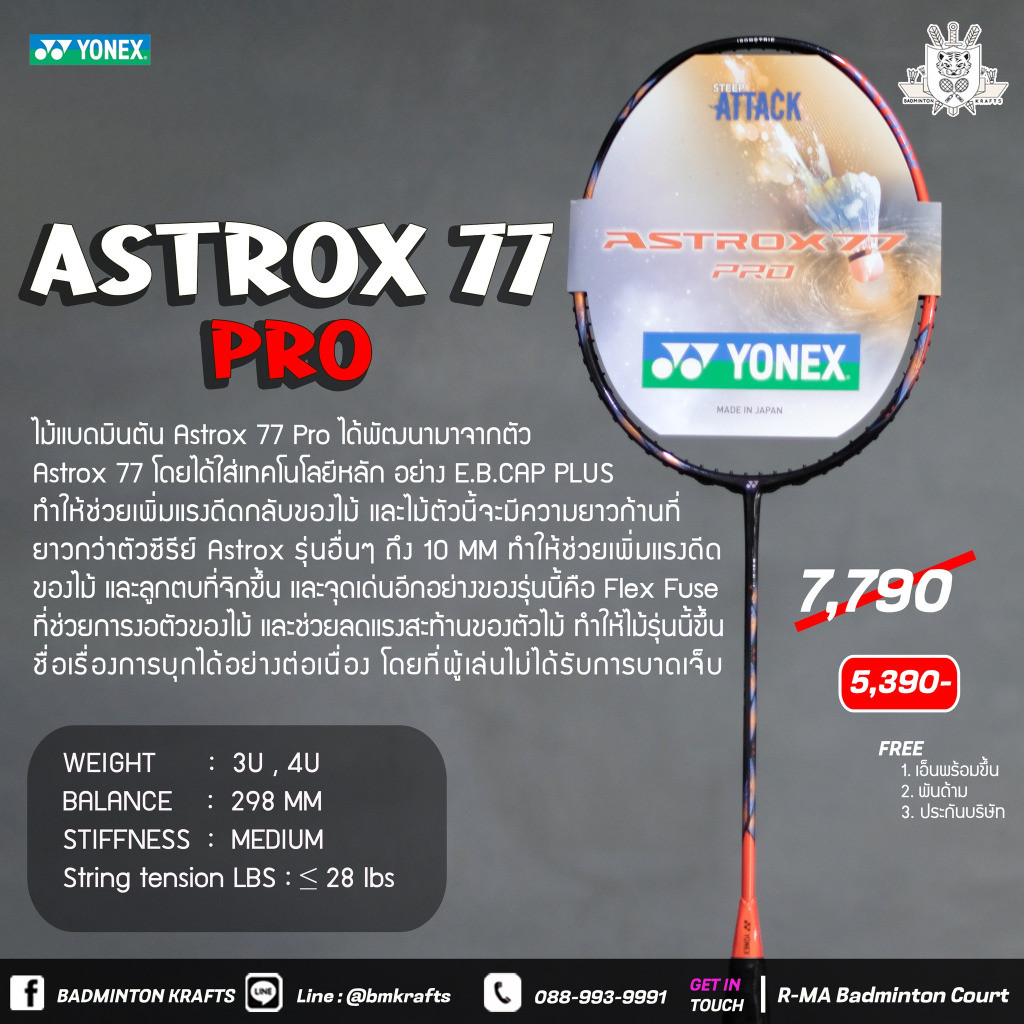 ไม้แบดมินตัน Yonex ASTROX77 PRO ถูกที่สุด พร้อมโปรโมชั่น ธ.ค. 2025 ...