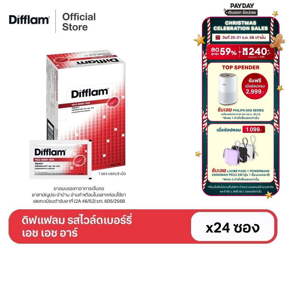 difflam ถูกที่สุด พร้อมโปรโมชั่น ธ.ค. 2025 | BigGoเช็คราคาง่ายๆ
