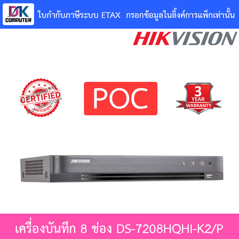 hikvision poc dvr ถูกที่สุด พร้อมโปรโมชั่น ก.ย. 2025 | BigGoเช็คราคาง่ายๆ