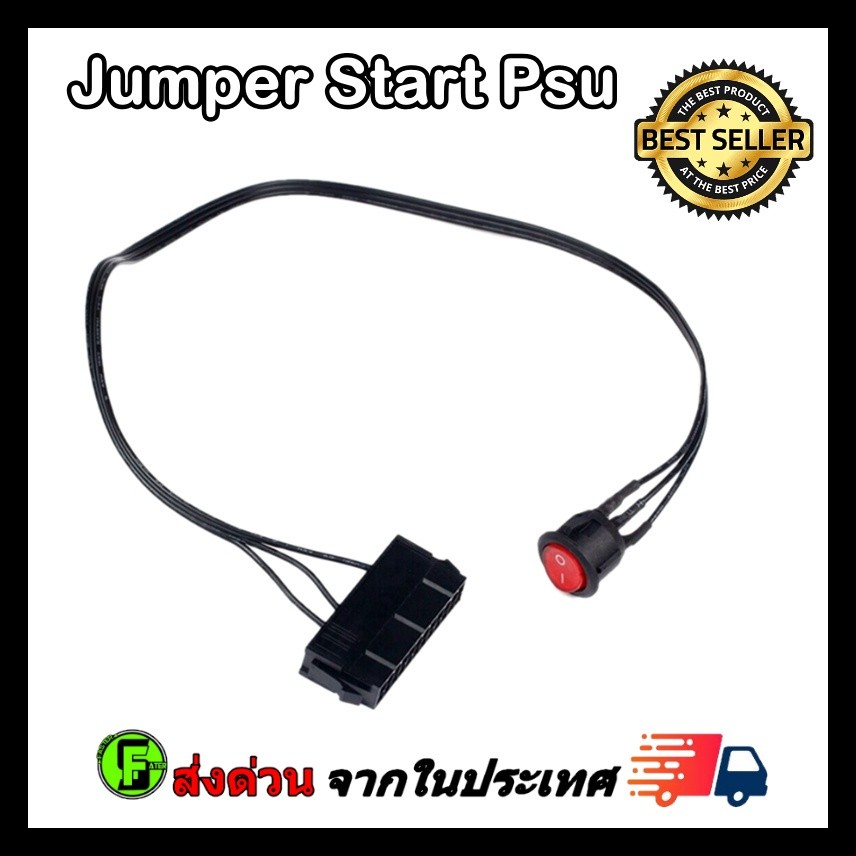 24 pin jump ถูกที่สุด พร้อมโปรโมชั่น ก.พ. 2026 | BigGoเช็คราคาง่ายๆ
