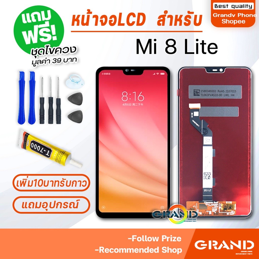 MI 8 Lite LCD ถูกที่สุด พร้อมโปรโมชั่น ก.พ. 2026 | BigGoเช็คราคาง่ายๆ