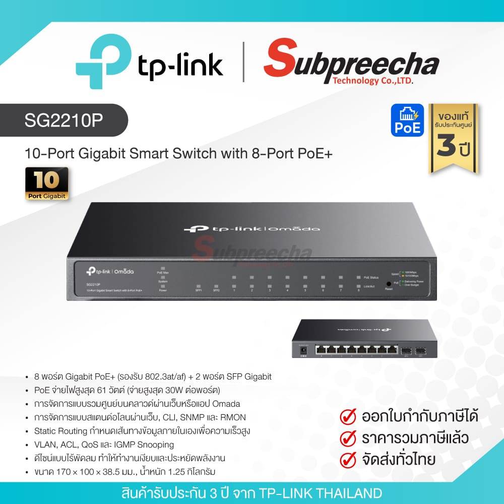 sg2210p ถูกที่สุด พร้อมโปรโมชั่น ก.พ. 2026 | BigGoเช็คราคาง่ายๆ