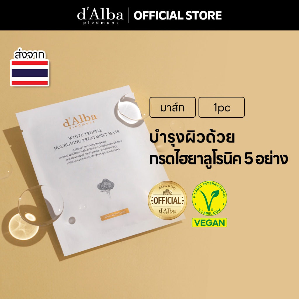 d'Alba White Truffle Nourishing Treatment Mask 1PC & 5 PCS in 1 PACK ...