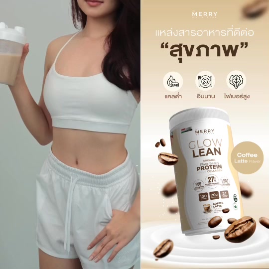 Merry Glow Lean: Plant-Protein สูตรทดแทนมื้ออาหาร:ไม่มีถั่วเหลือง ...