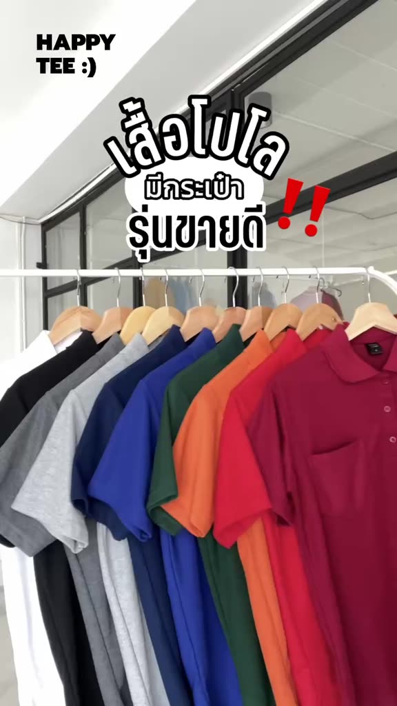 HAPPY TEE ท้าให้ลอง!! เสื้อโปโล มีกระเป๋า ผ้านุ่ม ไม่ต้องรีด ใส่ได้ทั้ง ...