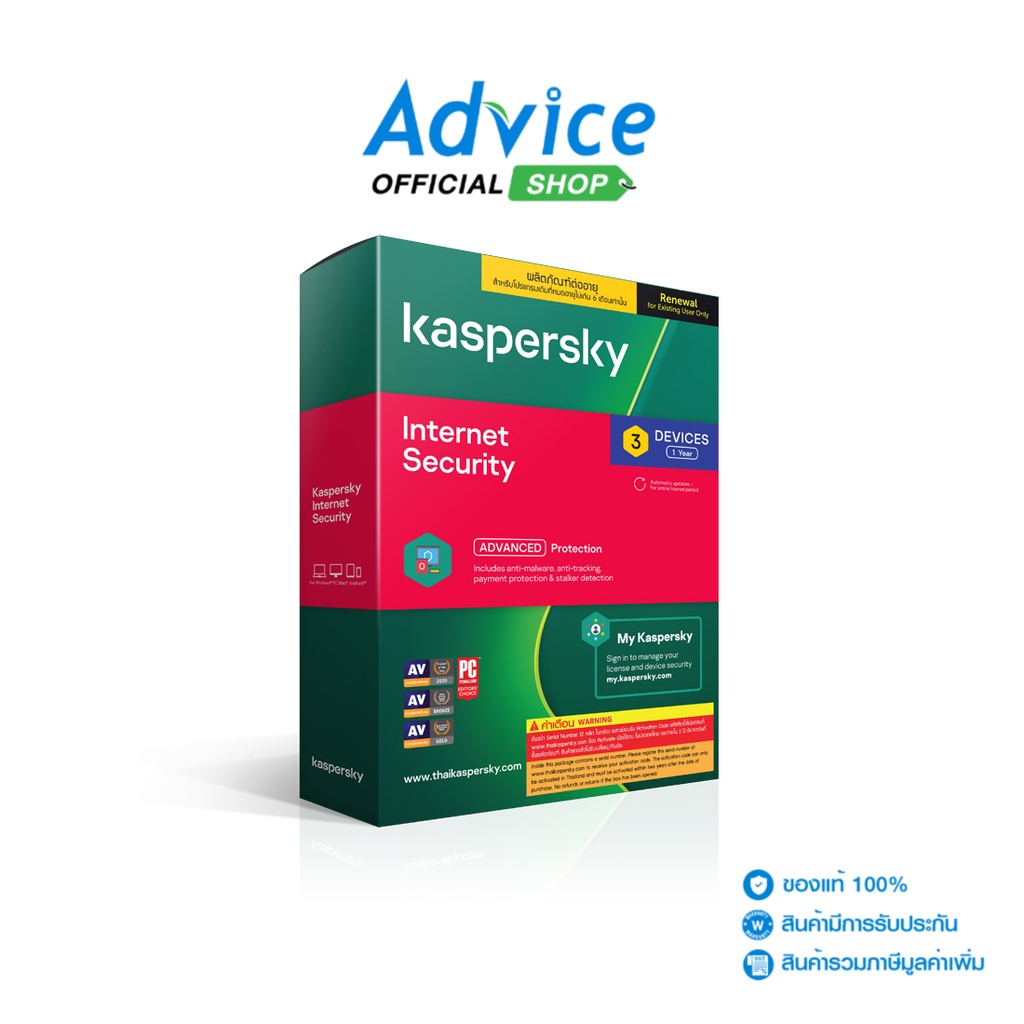 Kaspersky Internet Security (3Devices) Renewal - advice_officialshop ...