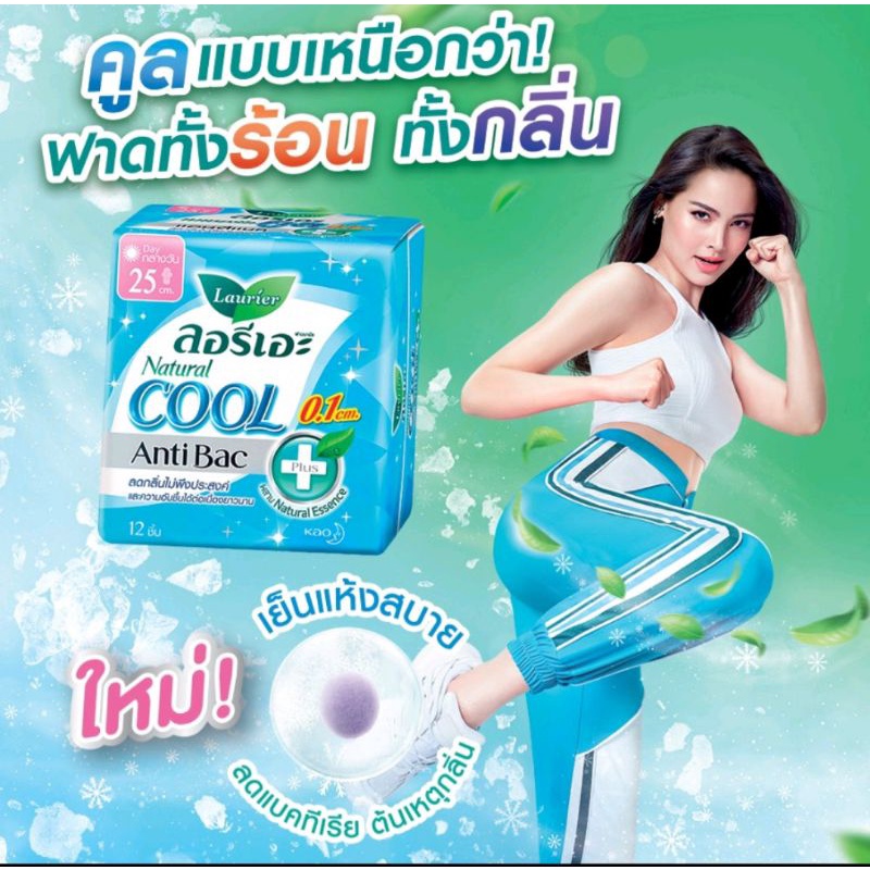 ถูกสุด️ลอรีเอะ เนเชอรัล แอนตี้แบค คูล บางเฉียบ 0.1 25ซม.กลางวัน 12ชิ้น ...