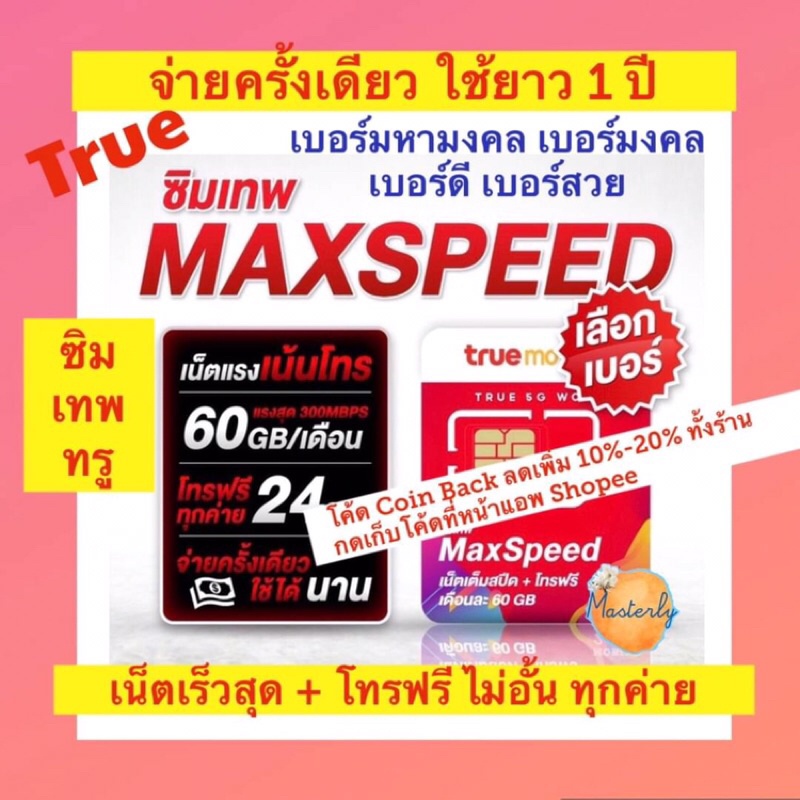 ซิมเทพธอร์ MAX SPEED 60GB Fast80 ซิมคงกระพันดีแทค ไม่ต้องเติมเงิน1 ปี. - bambi.jr - ThaiPick