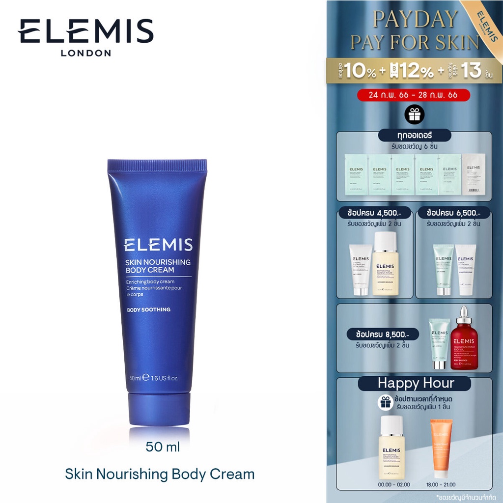 Elemis Skin Nourishing Body Cream 50ml. เอเลมิส สกิน นูริชชิ่ง บอดี้ ...