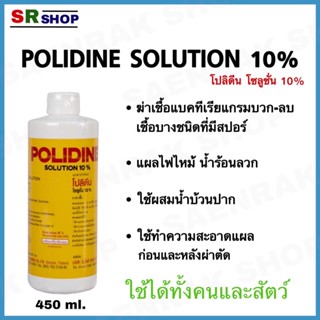 Polidine povidine โปลิดีน โปวิดีน เบตาดีน 450ml. | Shopee Thailand