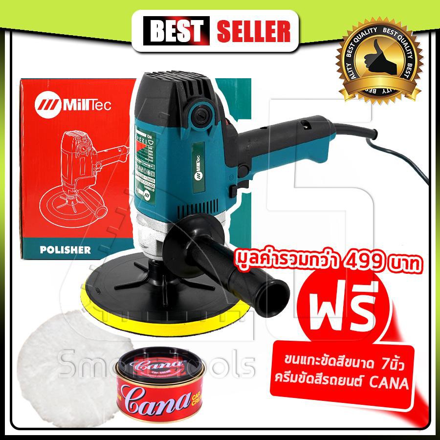 เครื่องขัดสีmilltec ถูกที่สุด พร้อมโปรโมชั่น ม.ค. 2024|BigGoเช็คราคาง่ายๆ