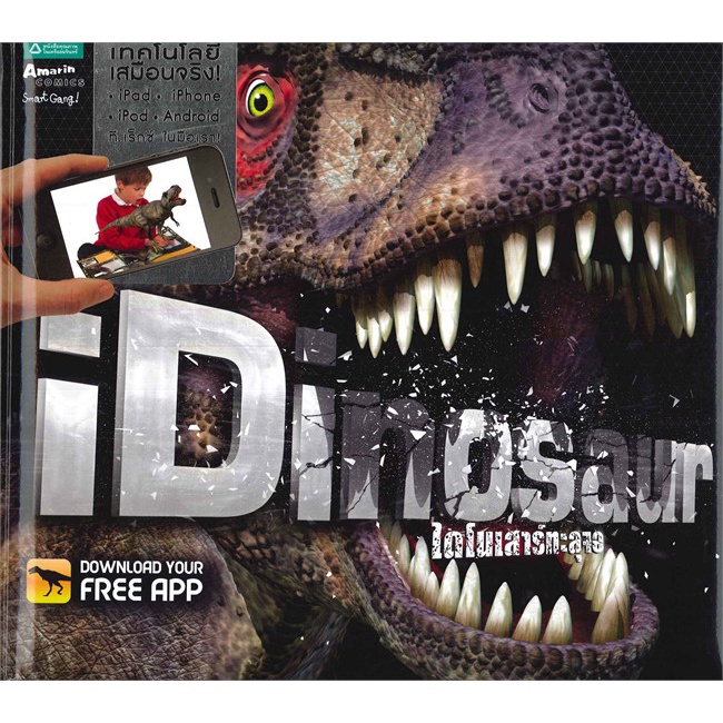 Idinosaur ถูกที่สุด พร้อมโปรโมชั่น ส.ค. 2023|BigGoเช็คราคาง่ายๆ