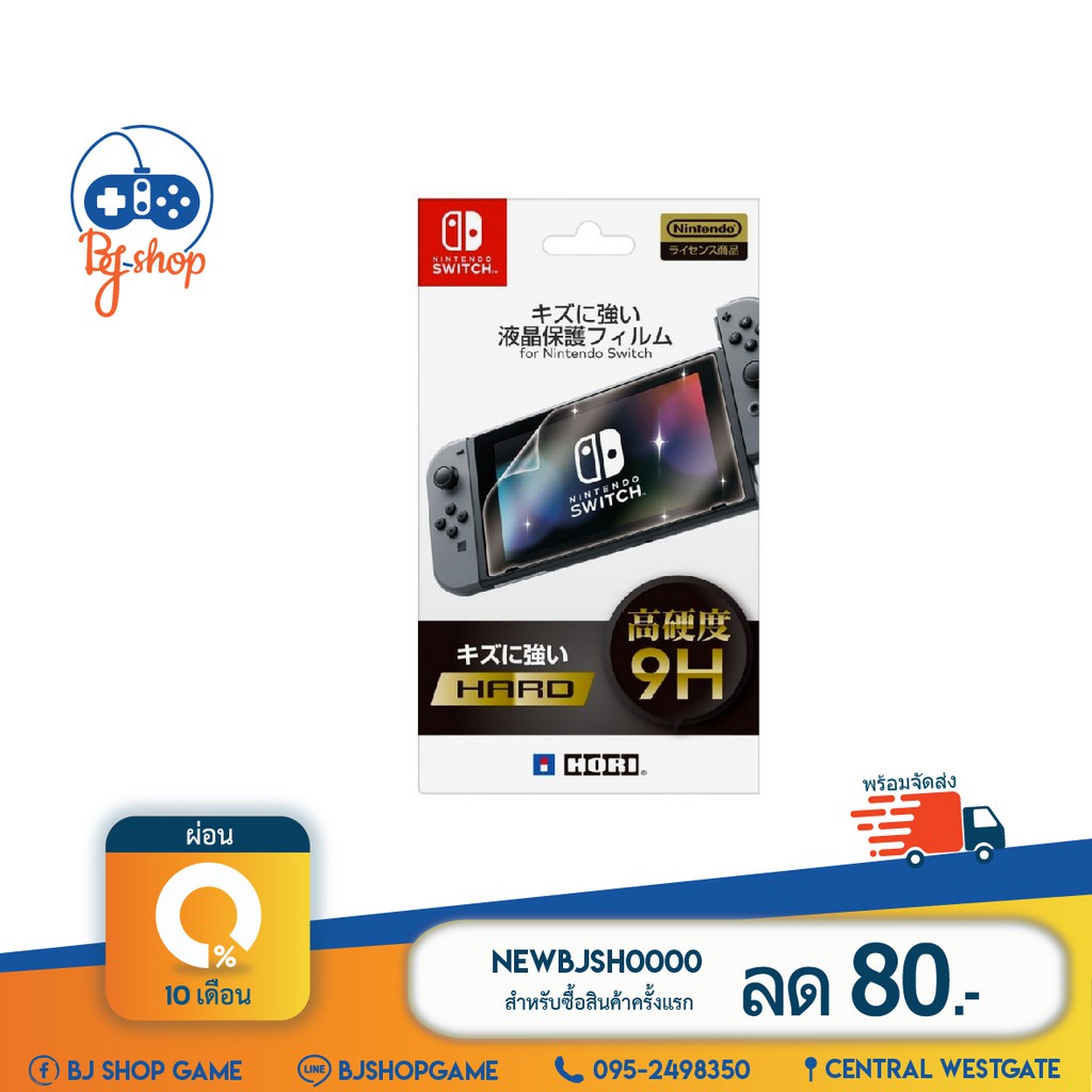 Nintendo Switch Glass Film - bjshopgame - ThaiPick