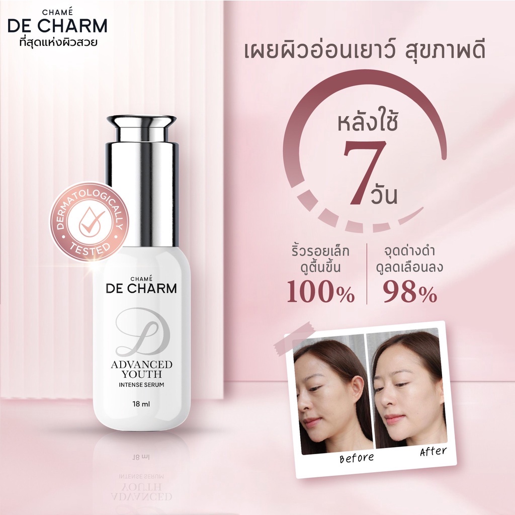 DE CHARM ADVANCED YOUTH INTENSE SERUM ผลิตภัณฑเซรั่มบำรุงผิวหน้า เดอ ...