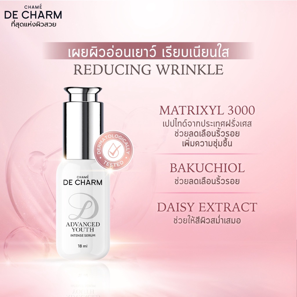 DE CHARM ADVANCED YOUTH INTENSE SERUM ผลิตภัณฑเซรั่มบำรุงผิวหน้า เดอ ...