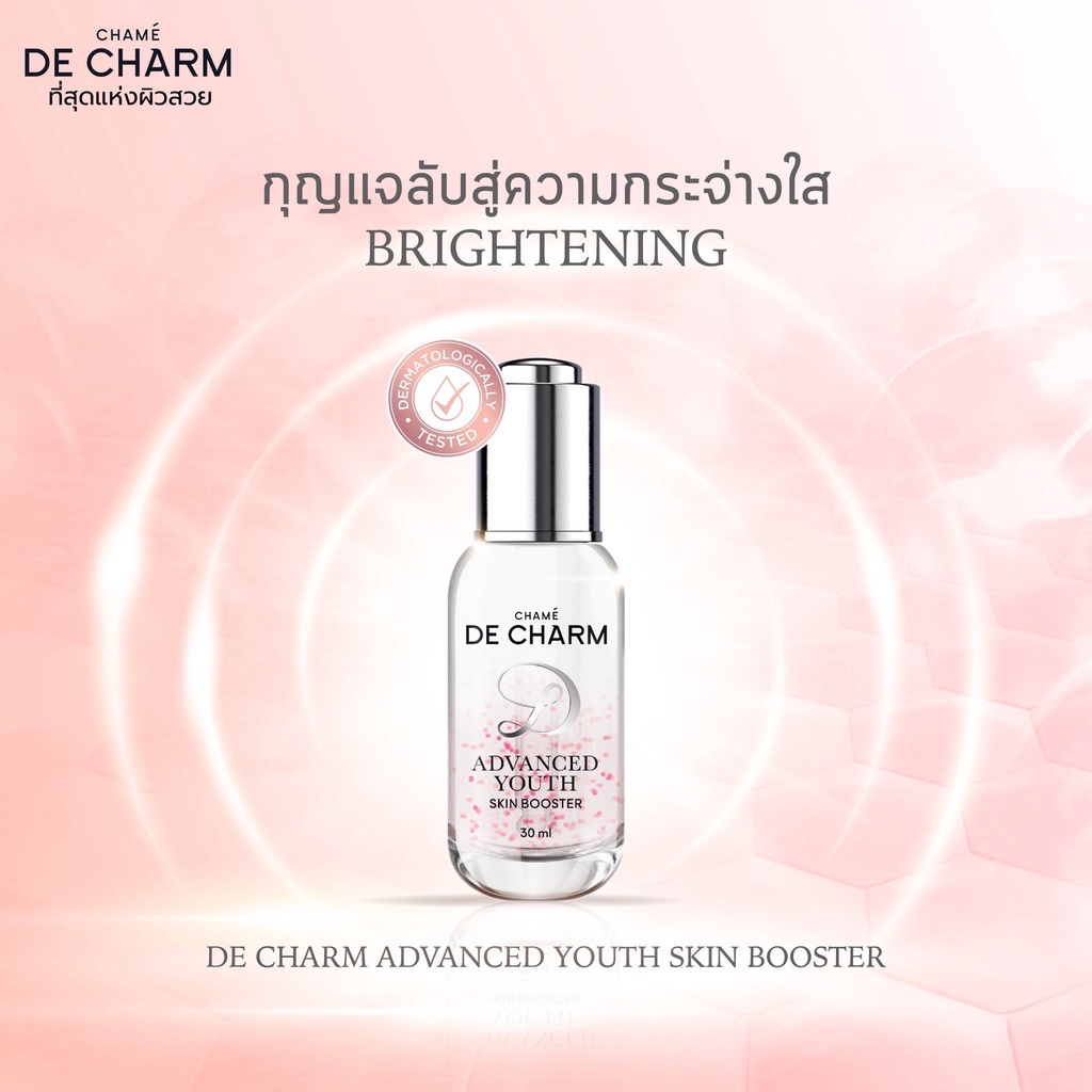 DE CHARM ADVANCED YOUTH SKIN BOOSTER ผลิตภัณฑ์บำรุงผิวหน้า เดอ ชาร์ม ...