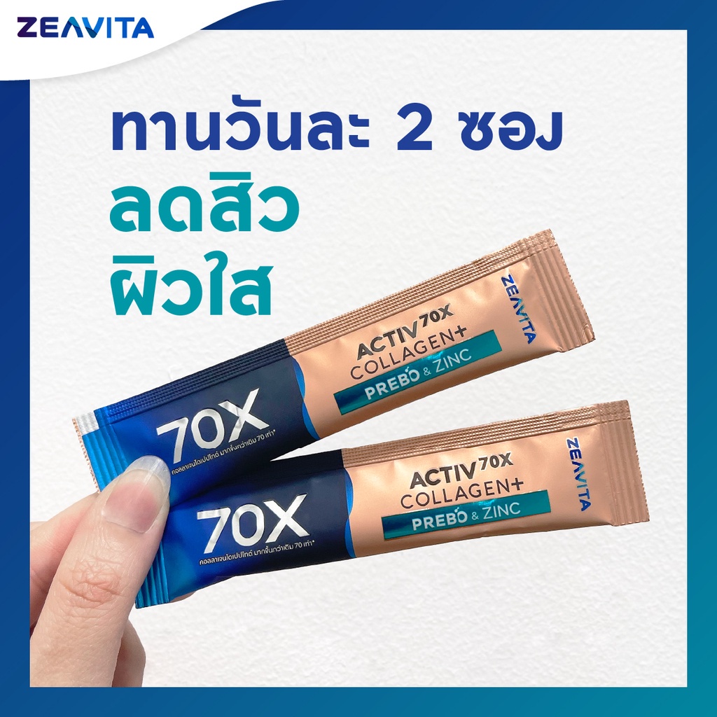 คอลลาเจน 70X พรีไบโอติกส์ ซิงค์ (30ซองx1กล่อง) ผิวขาว กลูต้า ผิวกระจ่างใส ไกลสิว วิตามิน ดีท็อก ...