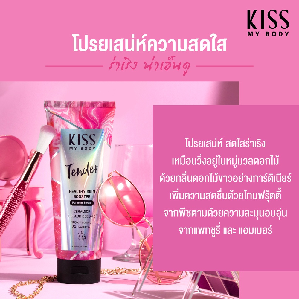 เซรั่มน้ำหอมกันแดดSPF30 PAKiss My Body คิส มาย บอดี้ Perfume Serum เซ ...