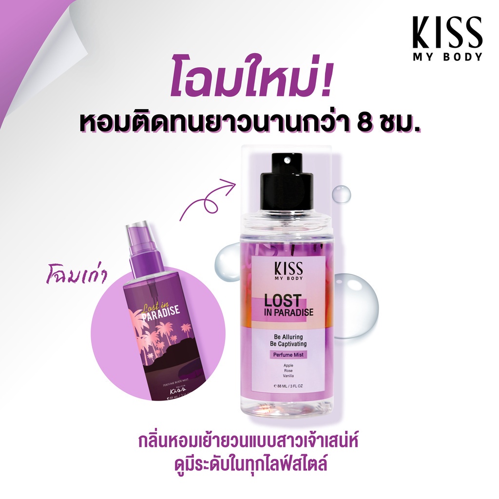 น้ำหอม แพ็คคู่ Kiss My Body คิส มาย บอดี้ Perfume Body Mist 88 ml ...