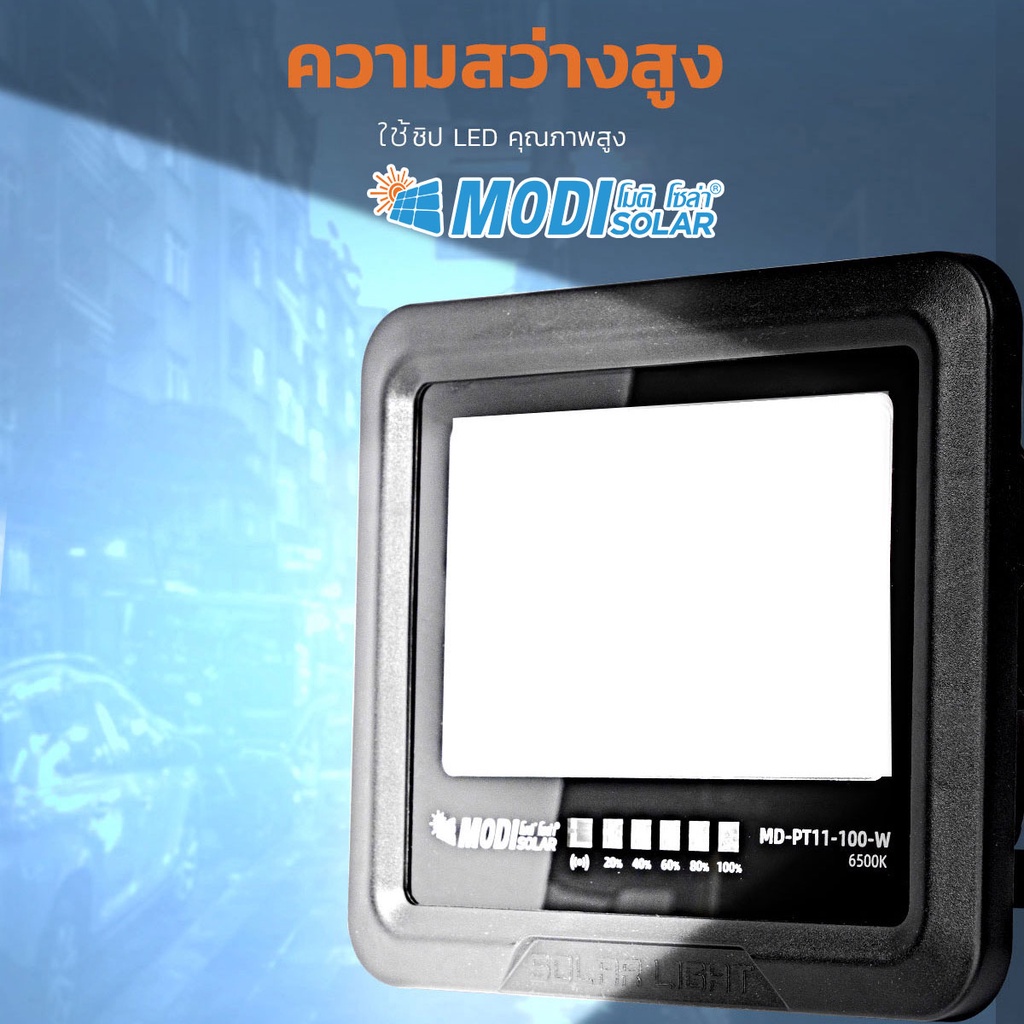 MODI ไฟสปอตไลท์โซล่าเซลล์ 100W200W300W แสงขาว Day light รีโมทคอนโทรล ...