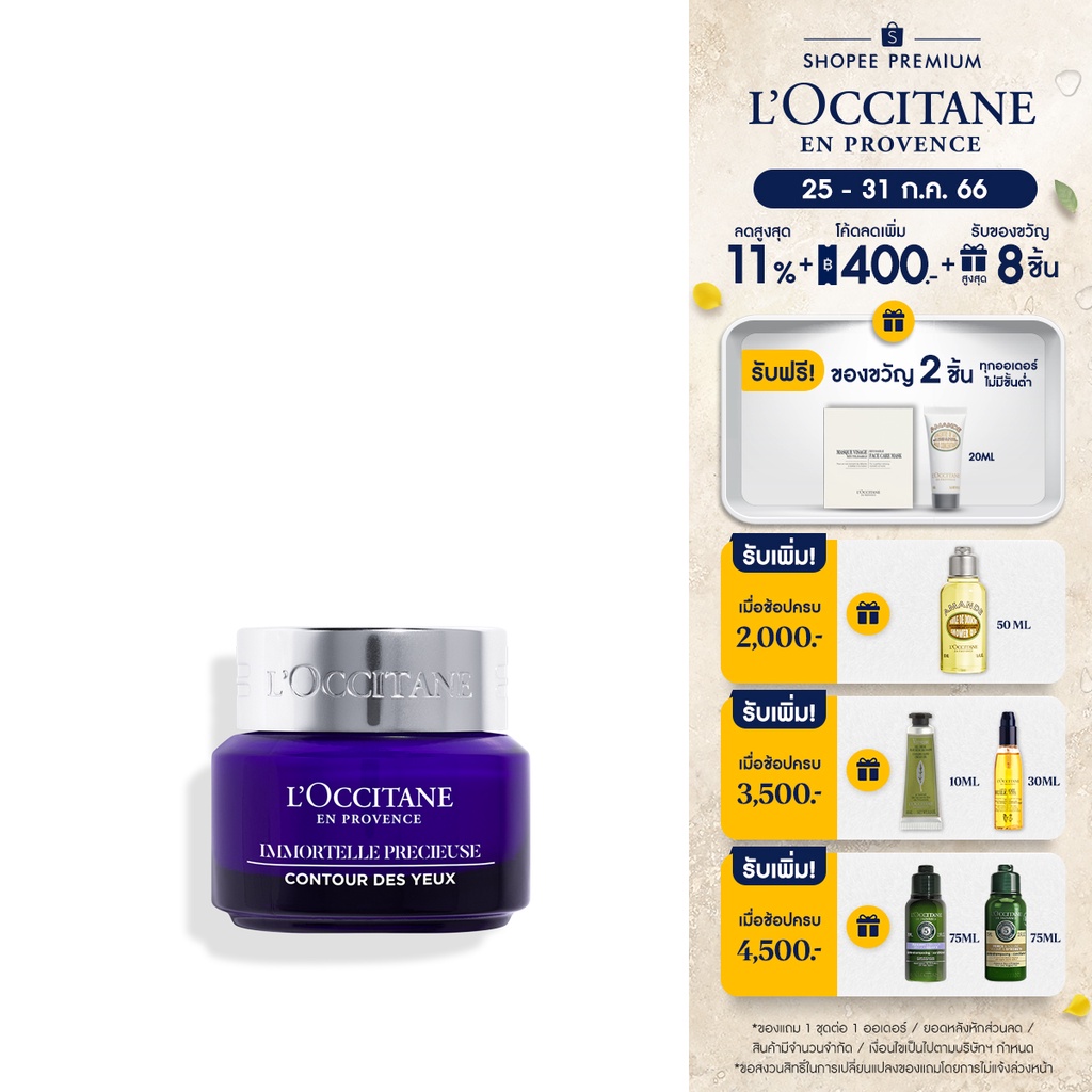 LOccitane Immortelle Precious Eye Balm 15ml ล็อกซิทาน ครีมบำรุงผิวรอบ ...