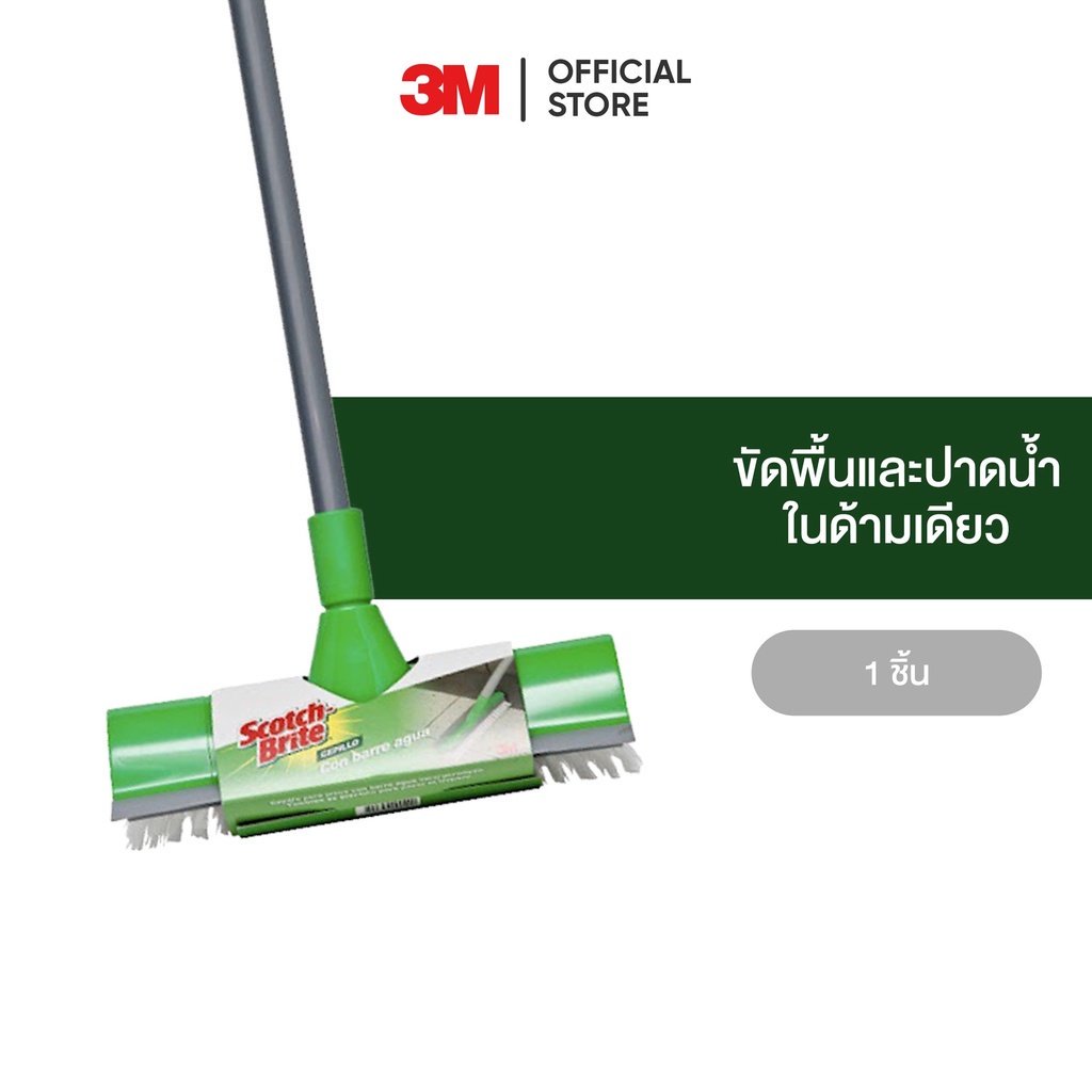 3M สก๊อตช์-ไบรต์ แปรงขัดพื้นพร้อมที่ปาดน้ำ Scotch-Brite Floor Brush ...