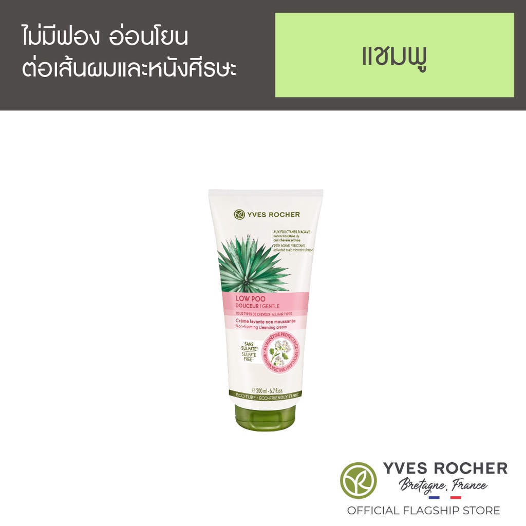 New Yves Rocher BHC V2 Low Shampoo Cleansing Cream 200ml - yvesrocher ...