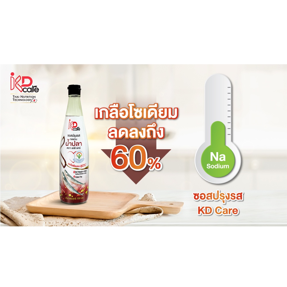 KD care เคดีแคร์ น้ำปลาเพื่อสุขภาพ สูตรเกลือต่ำ 300 ML. 1 ขวด 126273 - gmmoshopping - ThaiPick