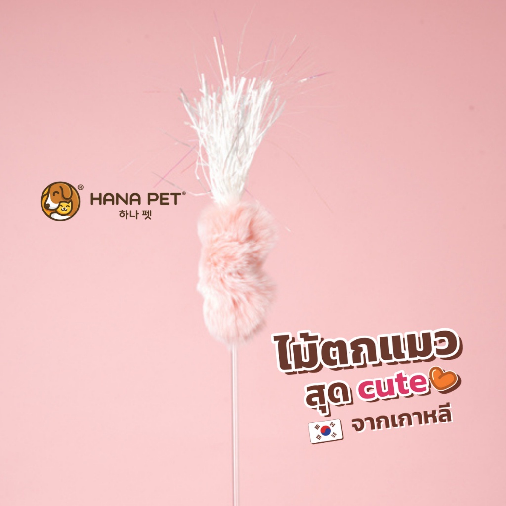 (สินค้า Grade B) Hana Pet ไม้ตกแมวรุ่น Aurora Oden (สีชมพู) ของเล่นน้องแมว นุ่มนิ่ม เล่นสนุก ทำ ...
