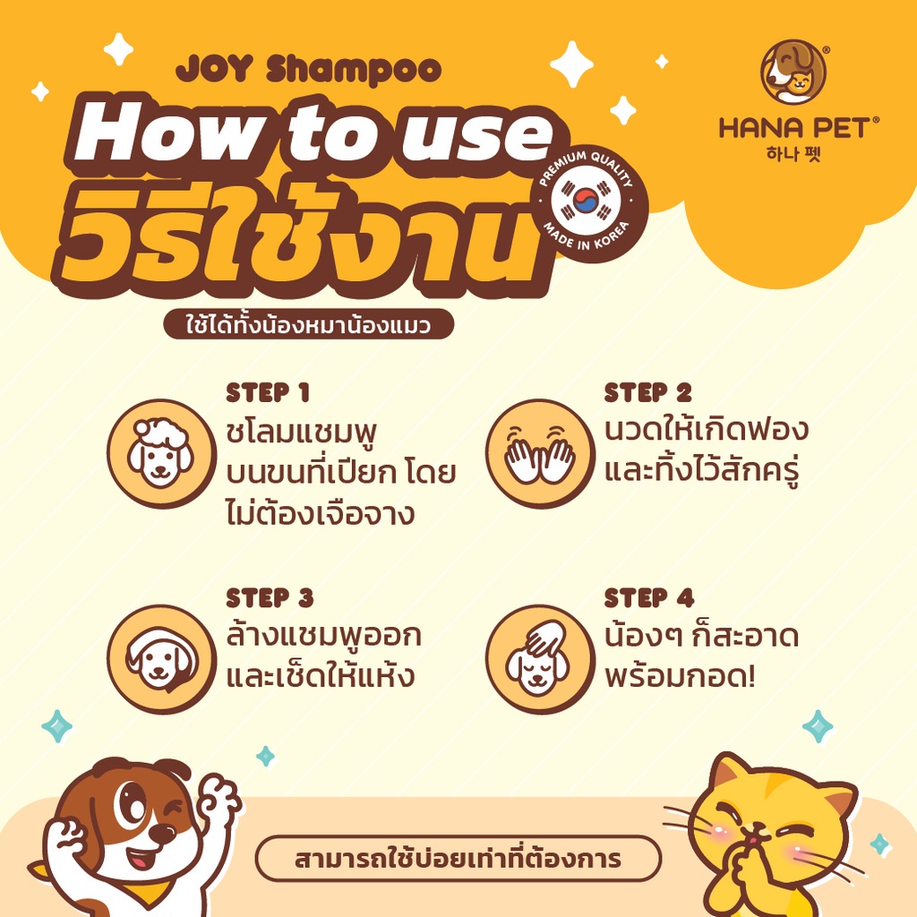 สูตรใหม่ Hana Pet - JOY Shampooแมวสุนัข สูตรลดคันเเละตุ่มเเดง Soothing Skin ส่งฟรี - hanapet ...