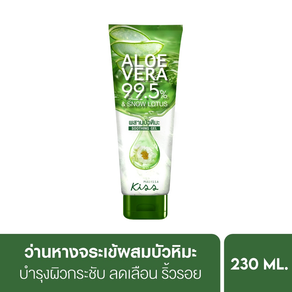 Malissa Kiss มาลิสสา คิส Aloe Vera 99.5 Snow Lotus Soothing Gel อโลเวร่า 99.5 สโนว์ โลตัส ชู้ทติ ...