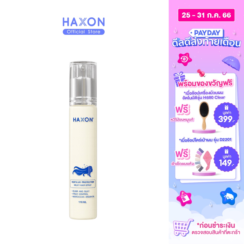 Haxon Milky Hair Spray สเปรย์กันความร้อนและจัดแต่งทรงผม สเปรย์น้ำนม ...