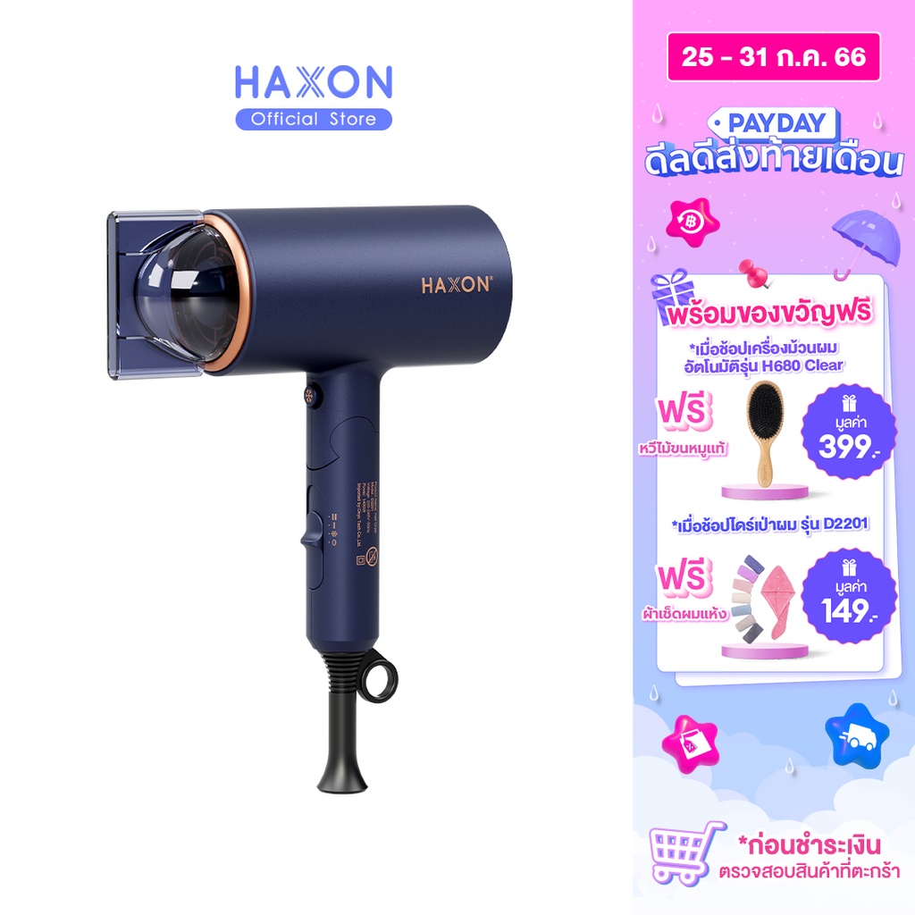 Haxon Portable Hair Dryer 1400W รุ่น D2201 ไดร์เป่าผม พกพาได้ ปรับได้ 3 ...