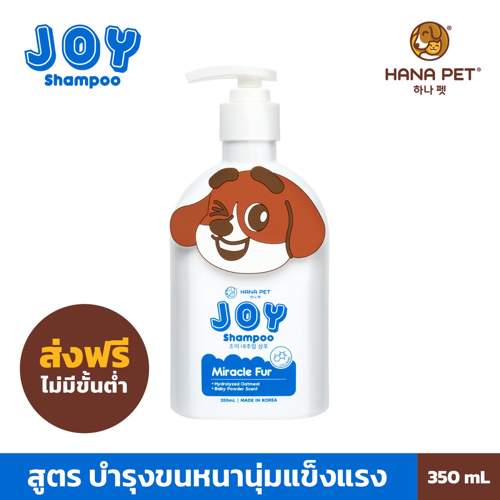 สูตรใหม่ Hana Pet JOY Shampooแมวสุนัข สูตร-บำรุงขน Miracle Fur กลิ่นแป้งเด็ก - hanapet - ThaiPick