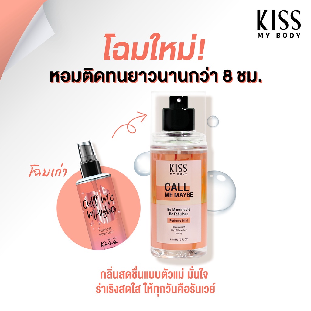 น้ำหอมสายนักเดินทางKiss My Body คิส มาย บอดี้ Perfume Body Mist 88 ml ...