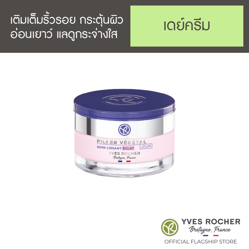 YVES ROCHER FILLER VEGETAL SMOOTING RADIANCE CARE POT 50ML - yvesrocher ...