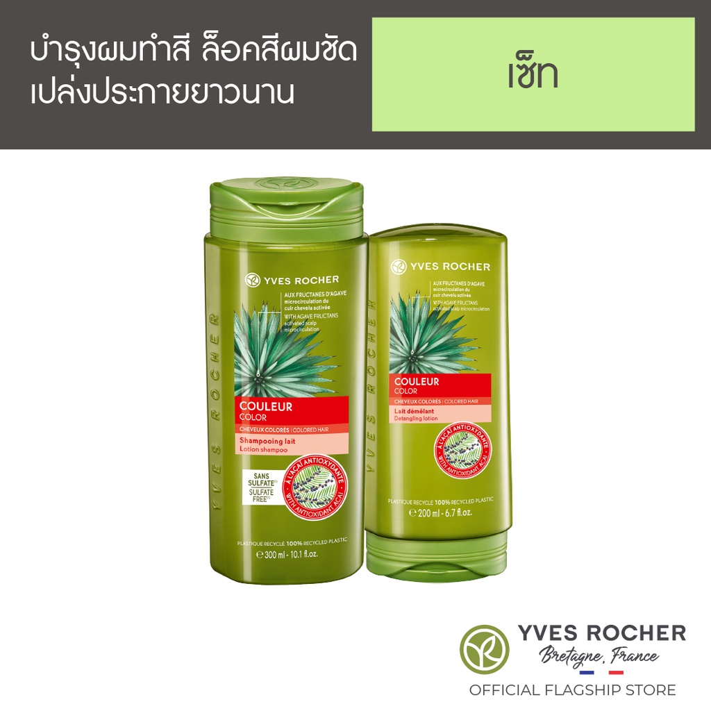 Yves Rocher BHC Color Shampoo 300ml conditioner 200ml - yvesrocher ...