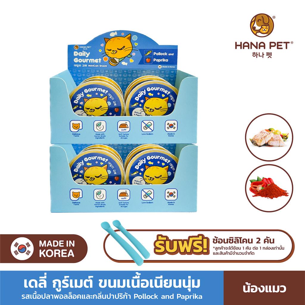 แพ็คคู่ Hana Pet ขนมแมว Tasty Town Daily Gourmet รูปแบบมูสเยลลี่ เนื้อเนียนนุ่ม รสเนื้อปลาพอล ...
