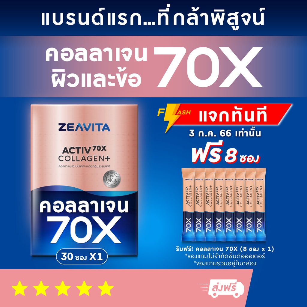 คอลลาเจน70X ผิวและข้อดี7in1 พิสูจน์ใน 28วัน (30ซองx1กล่อง) ผิวขาว กลูต้า ผิวกระจ่างใส วิตามิน ...